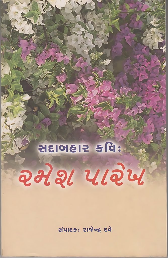 Buy SADABAHAR KAVI: RAMESH PAREKH Biographies & Autobiographies ...